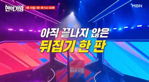 ‘현역가왕 최종 방출자 나왔다대국민 투표 1위는 전유진 이투데이