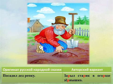 Творческая игра Русская народная сказка Репка по логопедически презентация онлайн