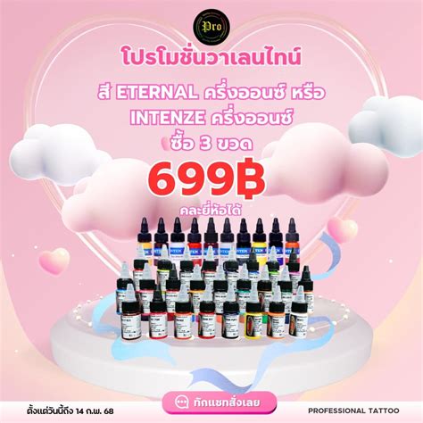 โปรโมชั่นจัดหนักจัดเต็มต บริษัท โปรเฟสชั่นนอล แทททู จำกัด Facebook