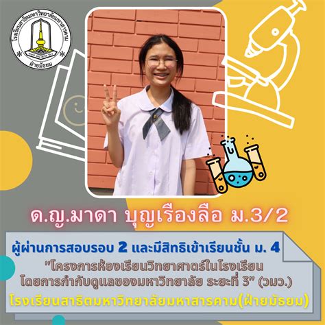 ขอแสดงความย โรงเรียนสาธิตมหาวิทยาลัยมหาสารคาม ฝ่ายมัธยม Facebook