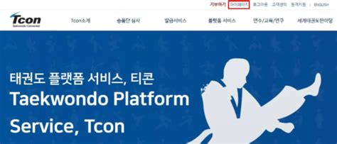 국기원 태권도 단증 조회 확인서 및 자격증 등 발급 간편신청 실시간 출력 방법