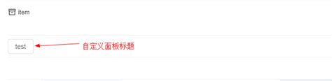 表单控件 折叠面板 Java Spring Boot Element Plus Vue前后端分离工作流引擎低代码快速开发框架 J Roadflow