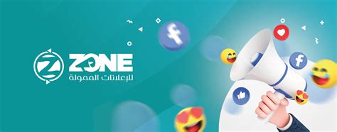 زون للإعلانات الممولة