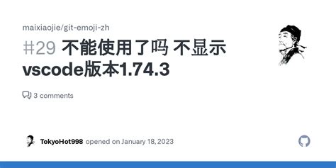 不能使用了吗 不显示 Vscode版本1743 · Issue 29 · Maixiaojiegit Emoji Zh · Github