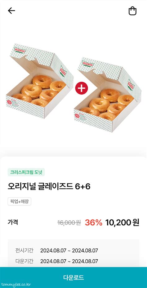 크리스피도넛 달달한 수요일 행사 오리지널 글레이즈드 11