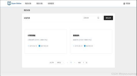 基于springboot vue的在线考试系统设计与实现 csdn博客