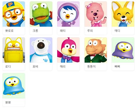 뽀로로와친구들 등장인물 소개 뽀로로나이 네이버 블로그