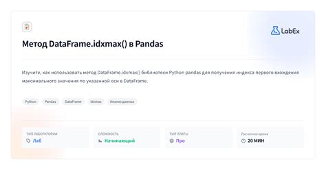 Метод Dataframeidxmax в Pandas Labex