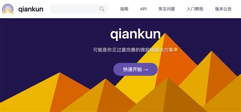 React微前端 Qiankun微前端 《react技术栈⚛️》 极客文档