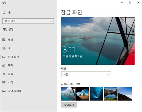 윈도우10 잠금화면 변경 방법 정보 뽀개기