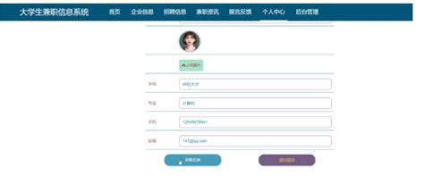 基于ssmvue的大学生兼职信息系统的设计与实现（源码数据库文档ppt Csdn博客