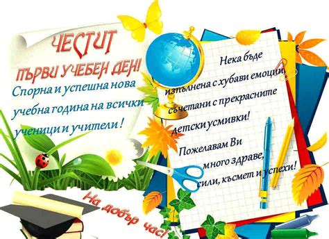 ЧЕСТИТ ПЪРВИ УЧЕБЕН ДЕН 29 СУ Кузмaн Шапкарев