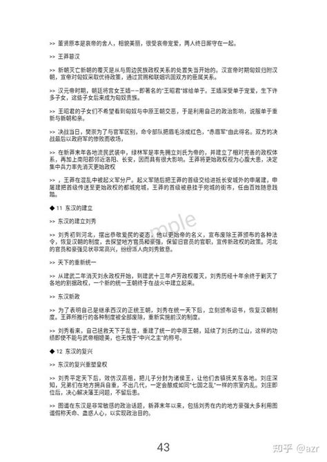 历史读书笔记 知乎
