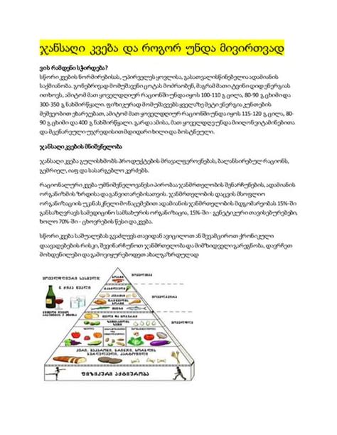 ჯანსაღი კვება Pdf