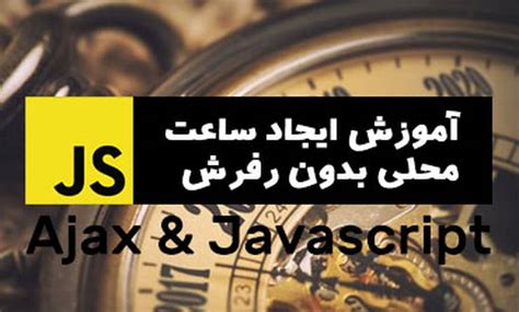 Tutorial On Creating Local Time Without Refreshing With Javascript Itroz