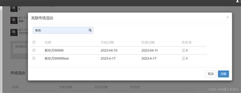 二十、线索关联市场活动(一):查询市场活动市场活动线索 Csdn博客 二十、线索关联市场活动(一):查询市场活动市场活动线索 Csdn博客
