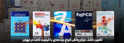 خرید عمده کاغذ A4 با قیمت ارزان تامین کاغذ