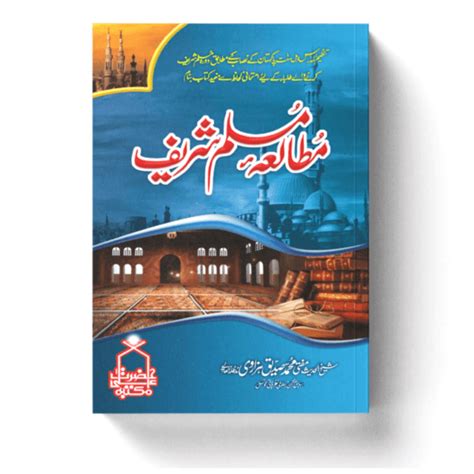 Mutalia Muslim Shareef Maktaba Ala Hazrat
