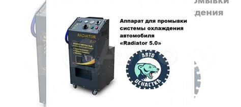 Аппарат для промывки радиатора автомобиля купить в Казани | Готовый ...