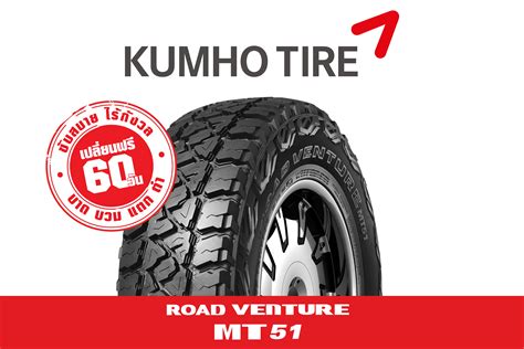 ยางคึมโฮ ROAD VENTURE MT51 ยางออฟโรด เพื่อขาลุยตัวจริง