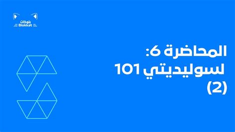 Lecture 6 Arabic Blockchain Developer Bootcamp Youtube