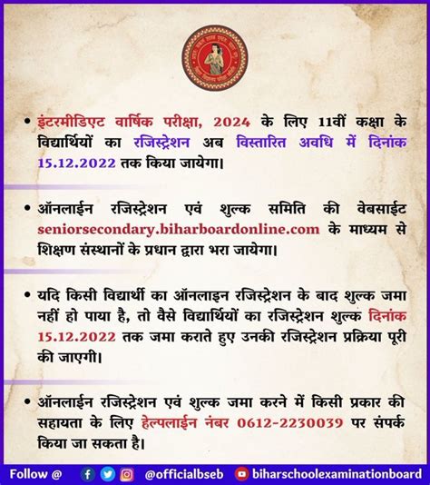 Bseb Bihar Board Class 12 Board Exam 2024 Registration Deadline Extended Till Dec 15 Heres How