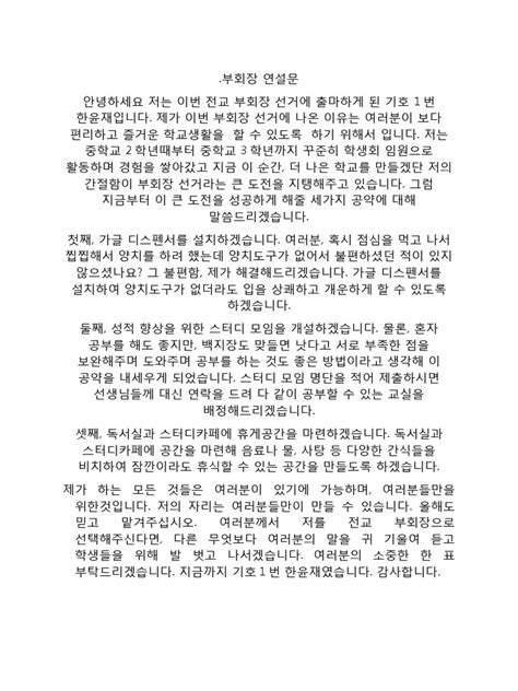 부회장 연설문 Pdf