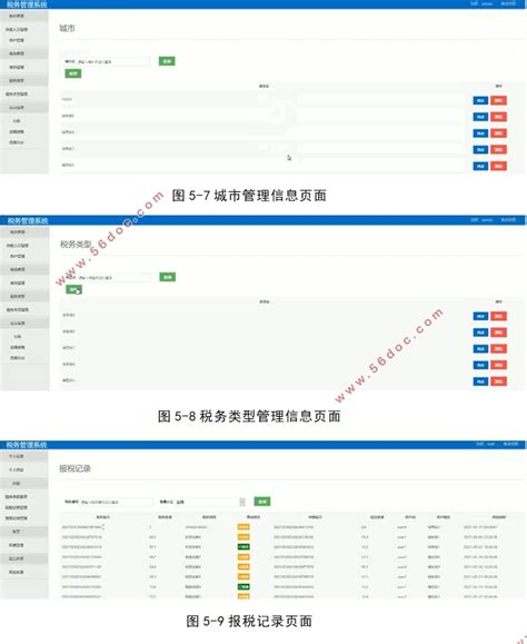 税务管理系统的设计与实现springbootmysql含录像javaweb56设计资料网