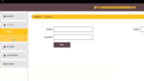 基于大数据的智能家居销量数据分析基于springbootvue的大数据的智能家居销量数据分析 Csdn博客