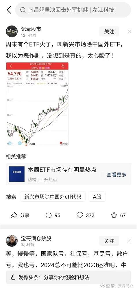 新兴市场除中国外ETF 雪球