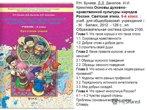 Учебник Основы Светской Этики 4 Класс Бесплатно
