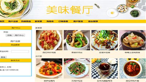 基于aspnet网上餐厅就餐订餐系统毕业设计源码 百度文库