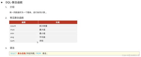 黑马mysql基础篇笔记整理——超详细 黑马mysql笔记 csdn博客