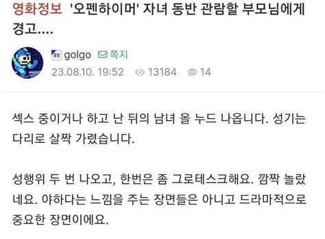약스포 오펜하이머 국내 상영 시 베드신 수위 관련 오피셜 영화 Tv 에펨코리아
