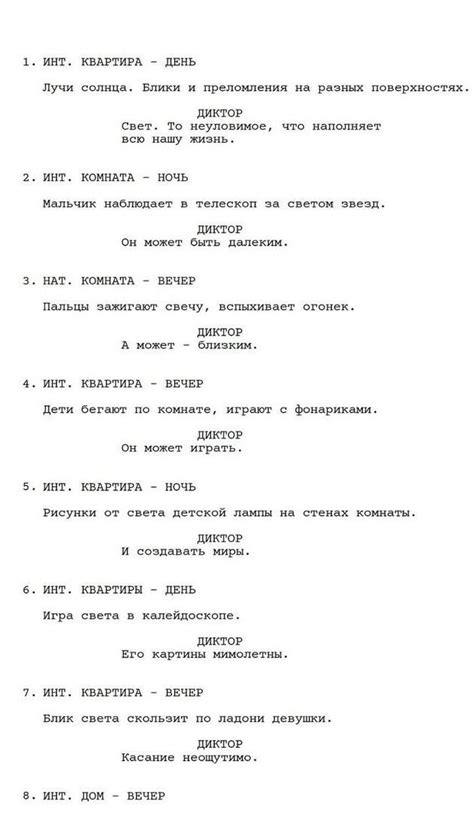 Як написати кіно сценарій Школьные Знания