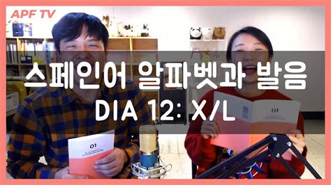 한국인이 가장 많이 틀리는 스페인어 발음 Youtube