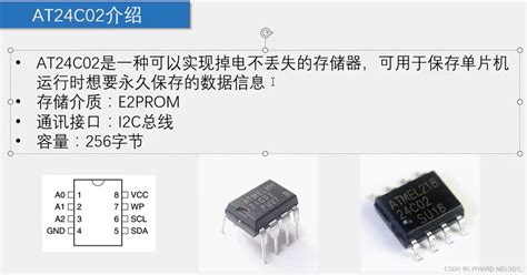 51单片机视角下的嵌入式存储与温度传感：at24c02 Eeprom详解、ds18b20应用与i²c、单总线接口比较i2c与单总线的差别