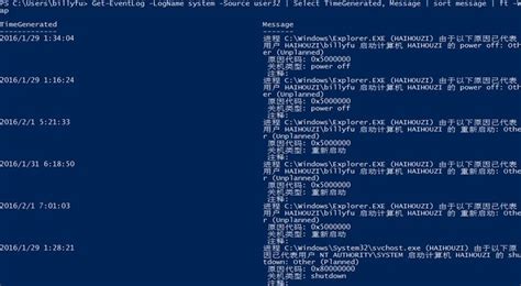 万能的powershell筛选windows事件日志中的关机事件 系统极客