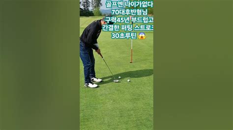 진짜필드골프😱골프레슨아이언레슨필드레슨골프골프존퍼터퍼팅퍼터레슨퍼팅레슨비거리레슨드로우샷페이드샷드라이버샷레슨루틴숏게임숏게임레슨필드숏게임루틴페이드