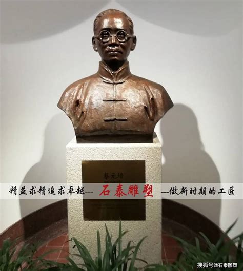 历史名人蔡元培雕像赏析 搜狐大视野 搜狐新闻