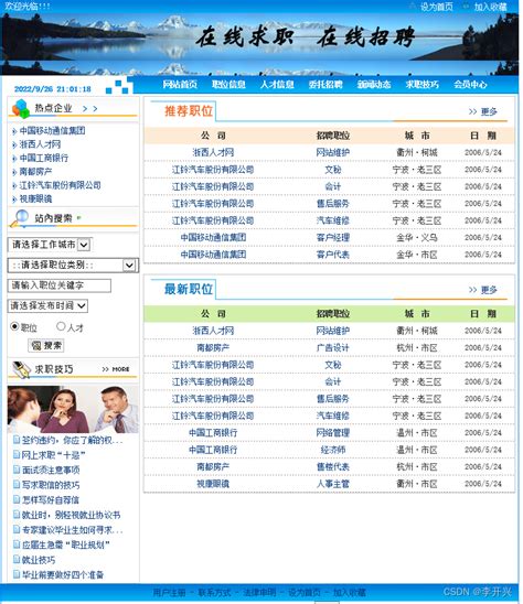 求职招聘网站设计与实现源代码论文开题报告外文翻译文献综述kaic招聘系统国内外文献综述 Csdn博客