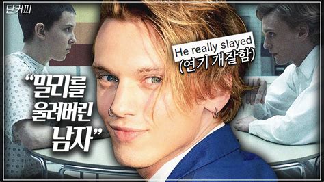 당신이 기묘한 이야기에서 이 남자를 발견했다면 들어오세요 Youtube