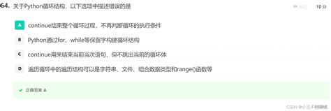 Python123选择题练习解析（1~150）python123题库及答案 Csdn博客