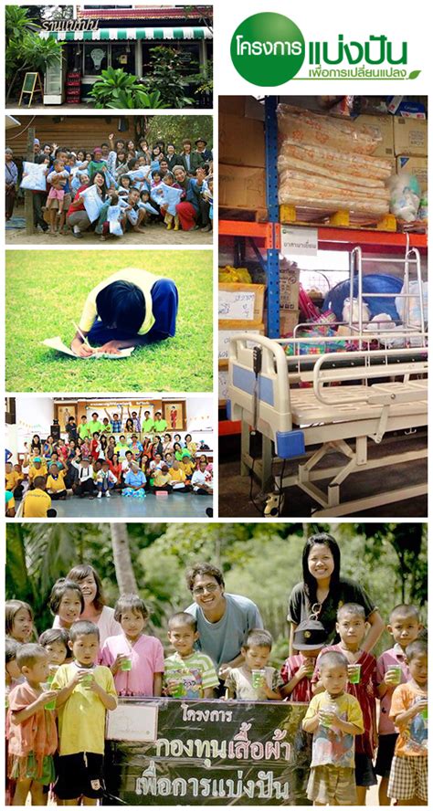 โครงการแบ่งปันเพื่อการเปลี่ยนแปลง มูลนิธิกระจกเงา รับบริจาคเสื้อผ้าเก่า เสื้อผ้ามือสอง