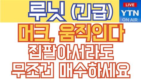 루닛 주가전망 속보 머크 움직인다 집팔아서라도 무조건 매수하세요 Youtube
