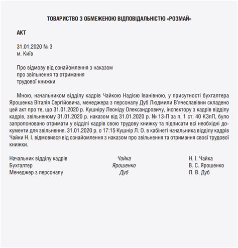 Зразок оформлення акту про відмову від ознайомлення з наказом про