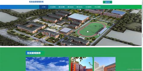 校友信息管理系统源码开题报告校友系统的论文研究方向 Csdn博客