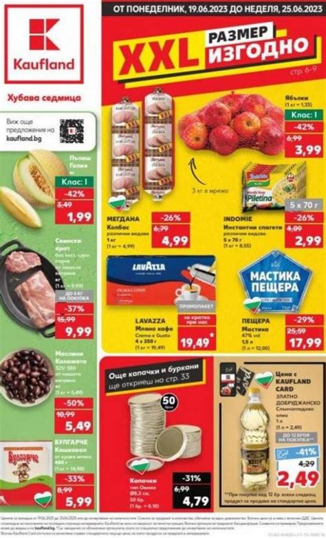 25 седмица [19 6 2023 25 6 2023] Седмична брошура Кауфланд Vsichki Katalozi