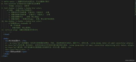 关于css的文本样式 csdn博客