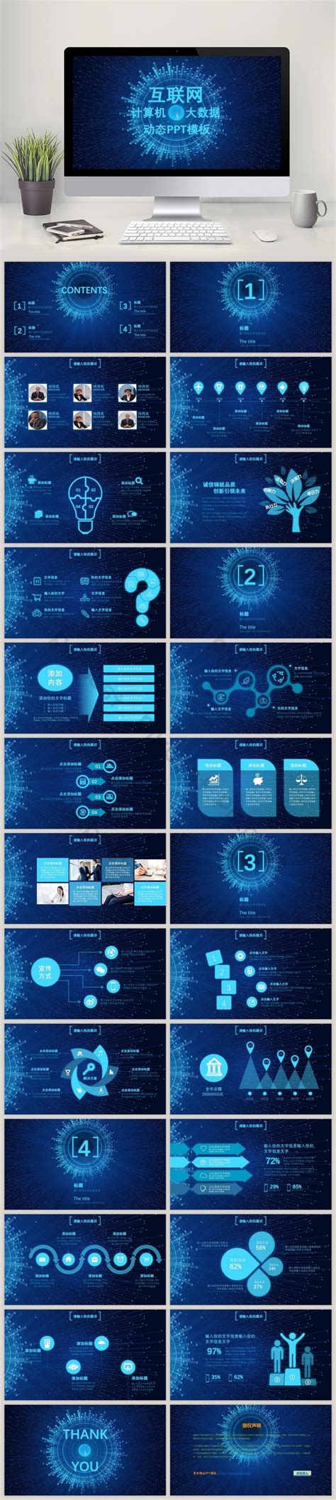 internet big data iso computer dynamic ppt template powerpoint pptx